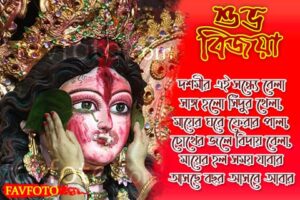 2025 SUBHO BIJOYA Wishes Images - শুভ বিজয়ার শুভেচ্ছা ও অভিনন্দন ...